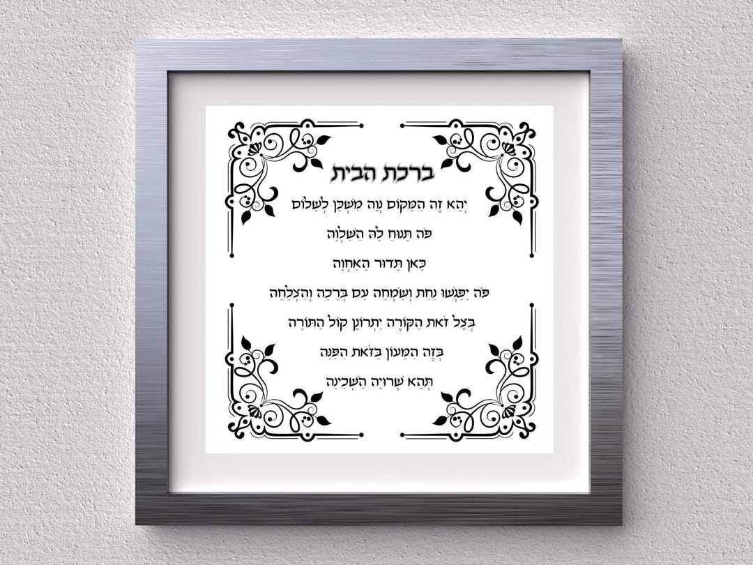 Hebrew Home Blessing Art: Black & White Judaica Print (digital Download ...