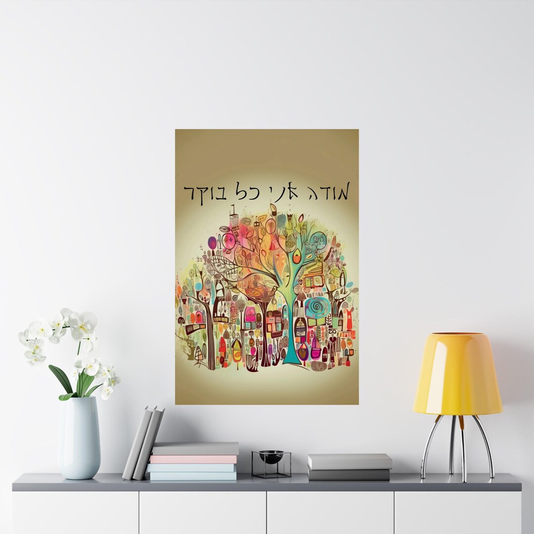 Mode Ani Hebrew Prayer Art , Jewish Wall Decor , Morning Blessing Print ...