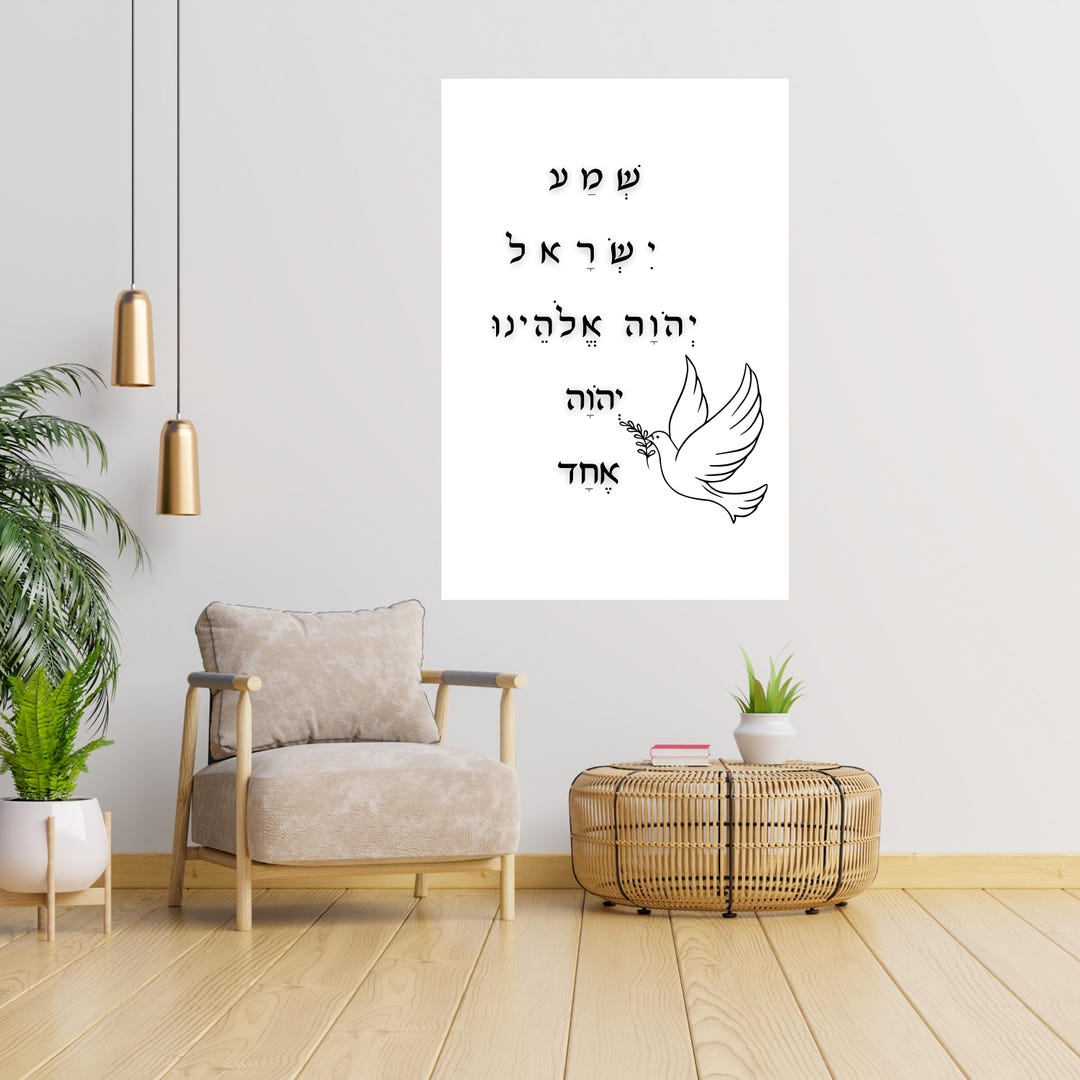 Shema Israel Hebrew Wall Art , Jewish Prayer Decor, Scripture Quote ...