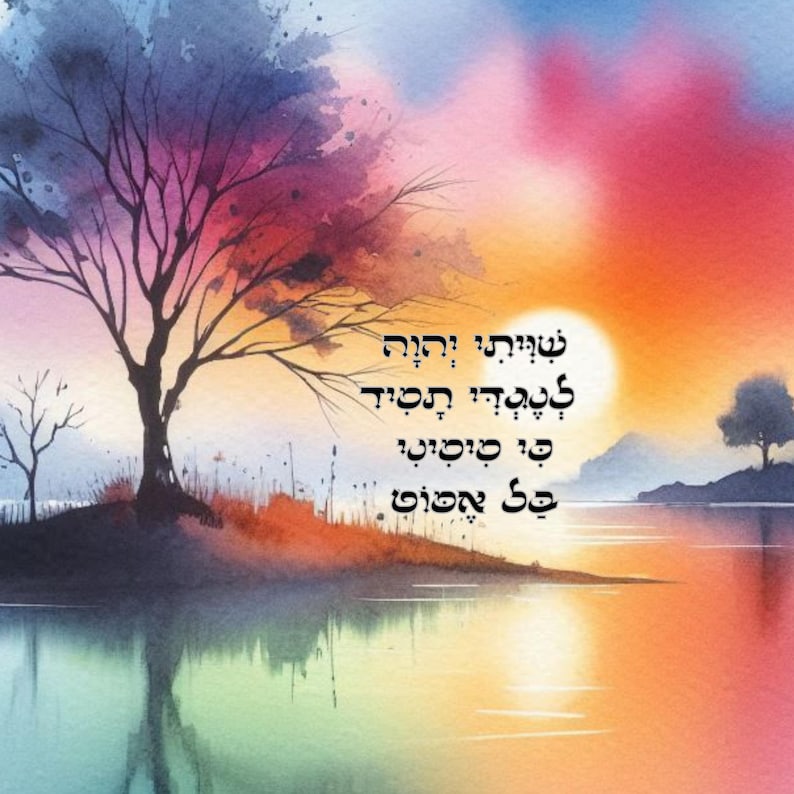 Shiviti Hashem Hebrew Printable – "i Have Set God Before Me Always ...