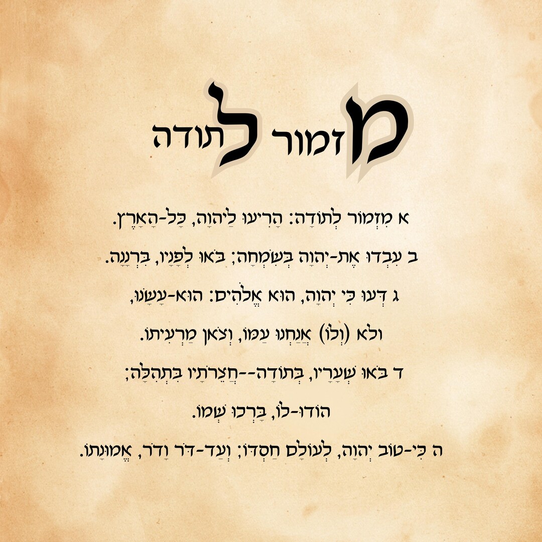 Hebrew Psalm 100, Tehilim, Psalms in Hebrew, Verse Wall Art Print ...