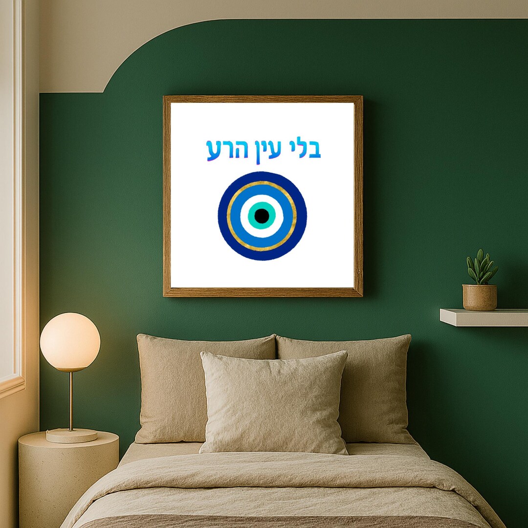 Hebrew Evil Eye Protection Poster: Blue & Gold Jewish Blessing (digital ...