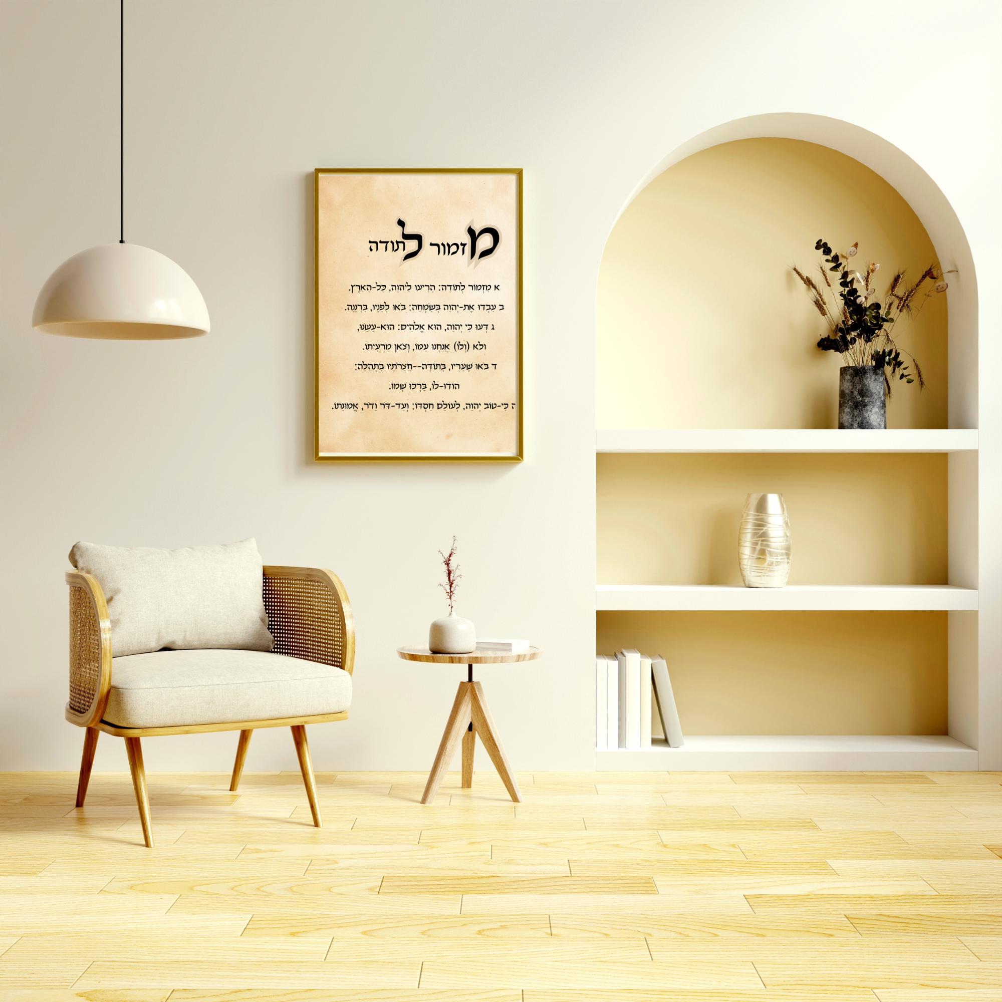 Mizmor Letodah Printable – Minimalist Hebrew Psalm Wall Art on Antique ...