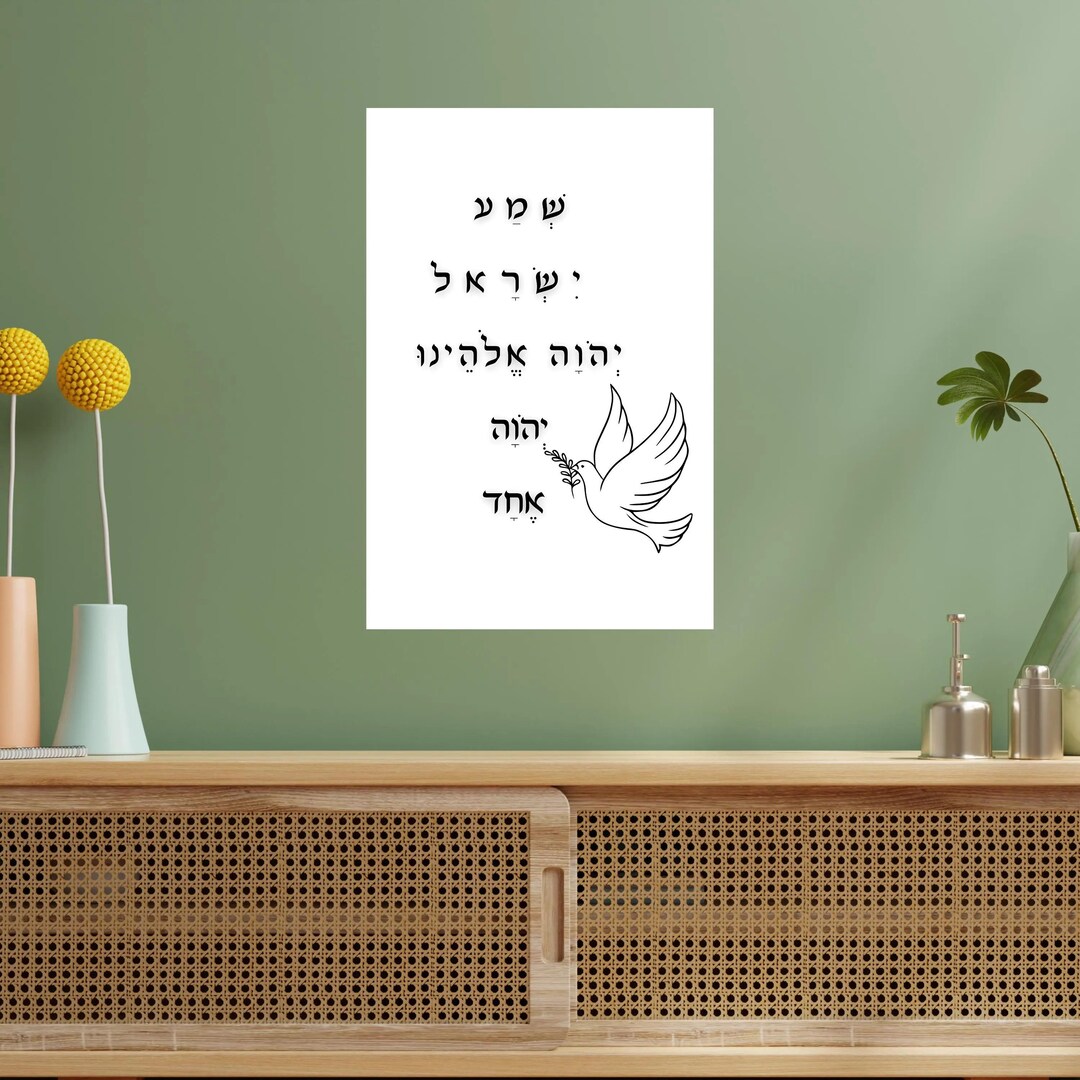 Shema Israel Hebrew Wall Art , Jewish Prayer Decor, Scripture Quote ...