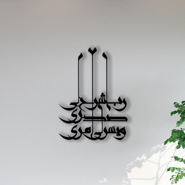 Surah Taha 25-26 Verse Arabic Calligraphy Metal Wall Art,islamic Wall ...