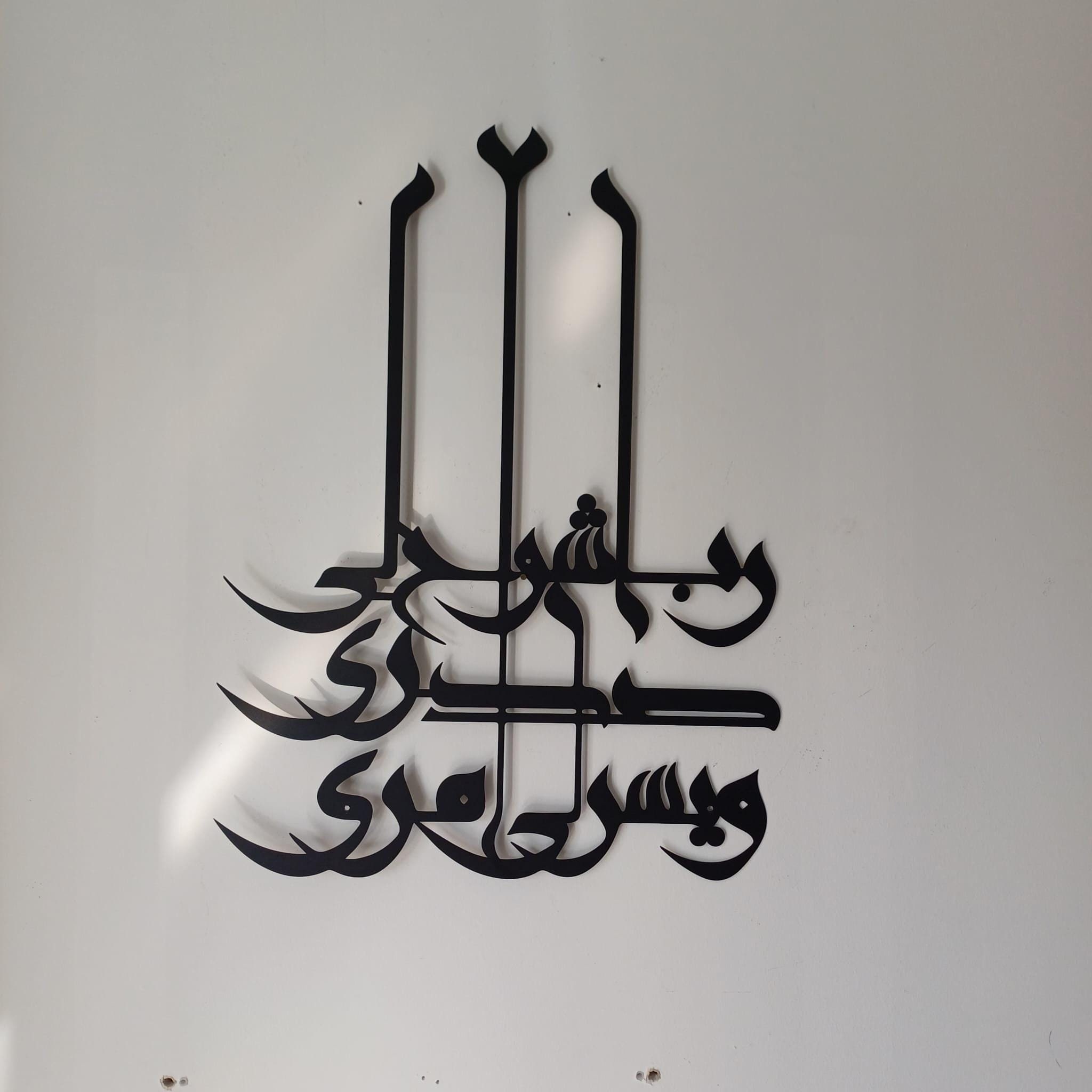 Surah Taha 25-26 Verse Arabic Calligraphy Metal Wall Art,islamic Wall ...