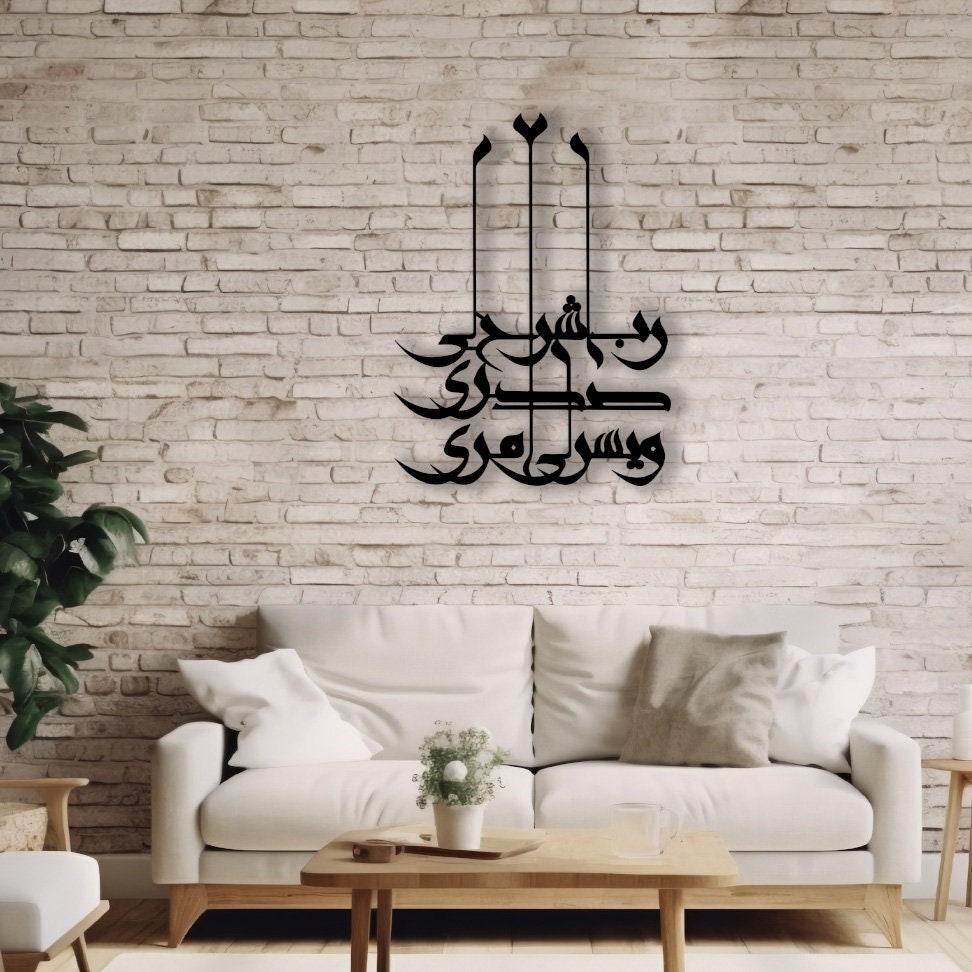 Surah Taha 25-26 Verse Arabic Calligraphy Metal Wall Art,islamic Wall ...
