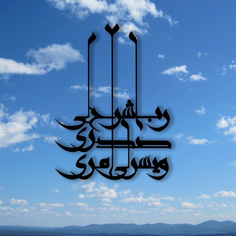 Surah Taha 25-26 Verse Arabic Calligraphy Metal Wall Art,islamic Wall ...