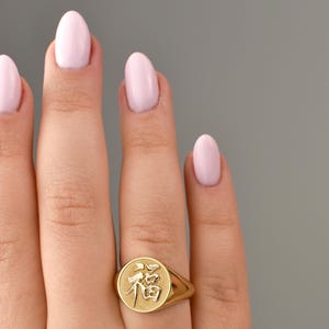 14K Solid Gold Chinese Fu Letter Signet Ring, Fortune Symbol Ring ...