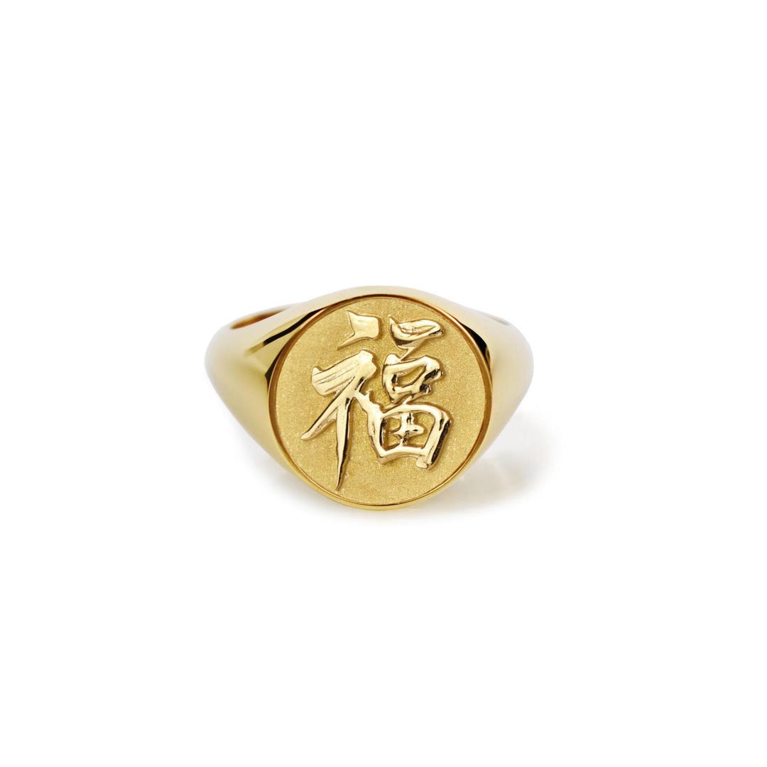 14K Solid Gold Chinese Fu Letter Signet Ring, Fortune Symbol Ring ...