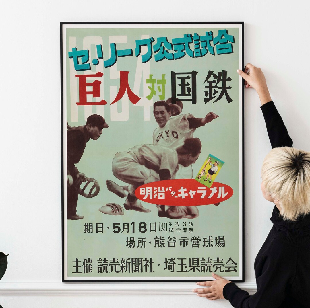 Retro 50s Baseball Poster – Classic Japanese Sports Memorabilia ...