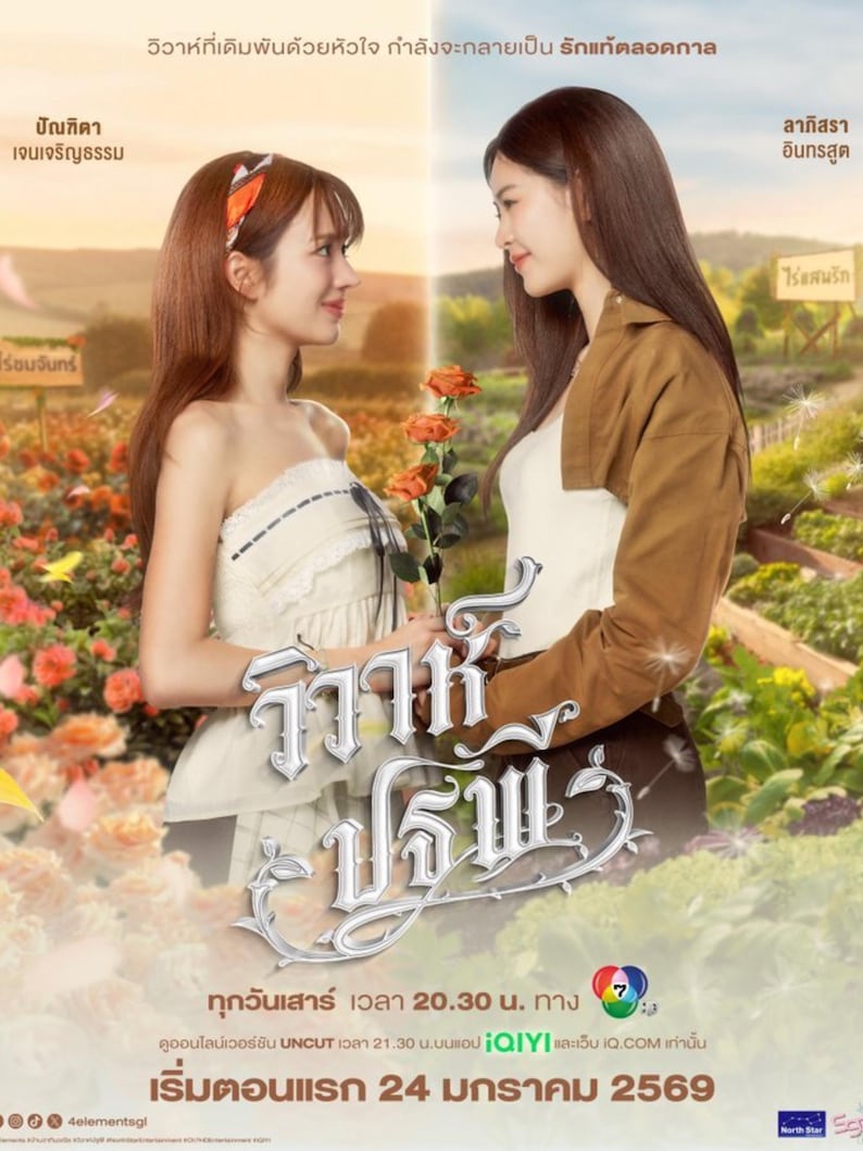 The Earth (2026), 4 Elements, Thai GL Series, English Subtitles ...