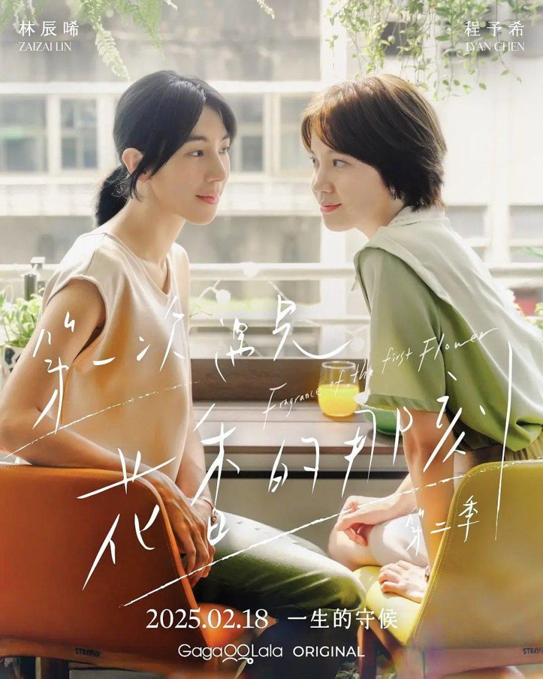 Fragrance of the First Flower Season 2 (2025), Taiwan GL Drama, English ...