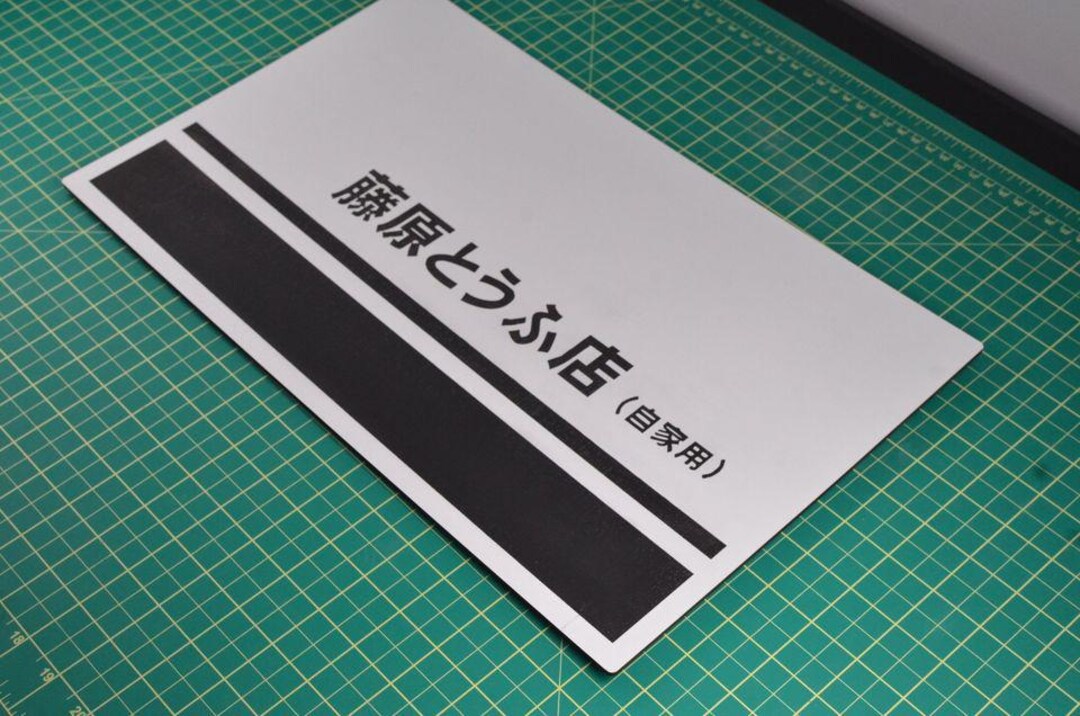 Initial D - Wall Art - Etsy