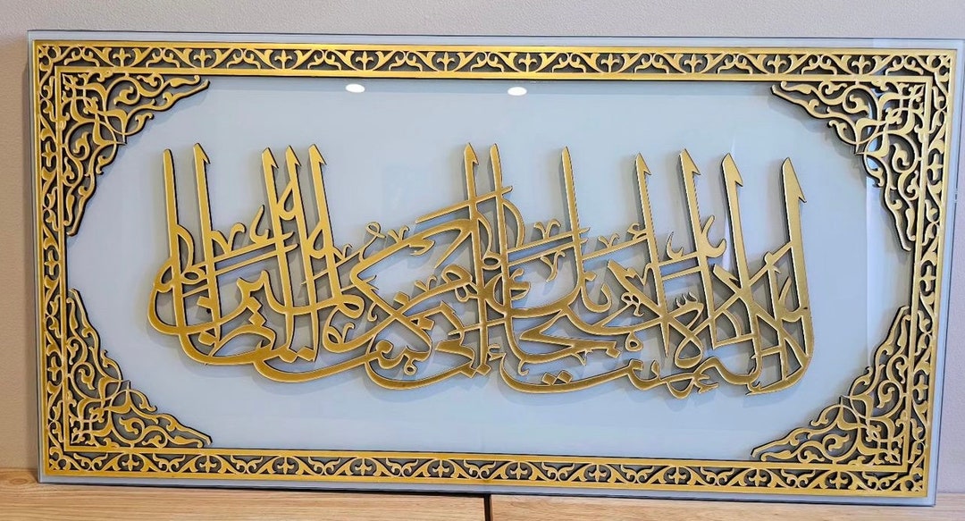 Arabic Calligraphy Tempered Glass Wall Decor la Illahi Ila Allah ...