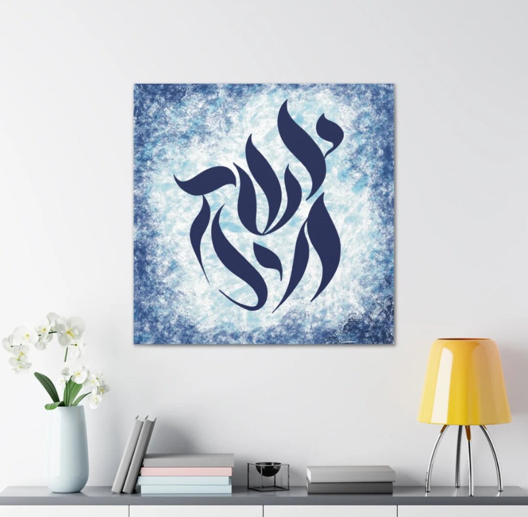 Isreaeli Jewish Calligraphy Canvas - Eshet Ha'il, Gift for Home ...