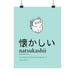 Natsukashii Wall Poster - Matte Vertical Poster, Kawaii Art, Japanese ...