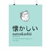 Natsukashii Wall Poster - Matte Vertical Poster, Kawaii Art, Japanese ...