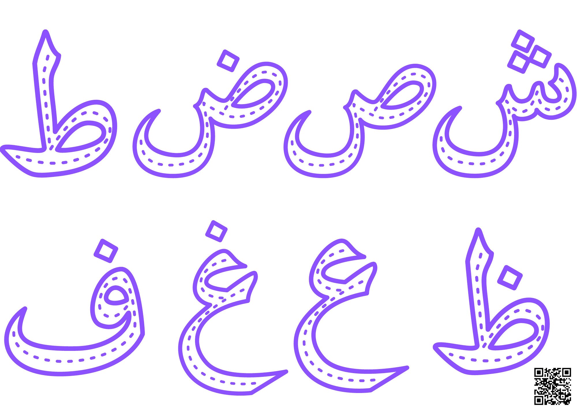 Arabic Letter Playdough Tracing Digital Muslim Inspired Educational ...