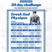 The Greek God Physique 30 Day Workout/calisthenics Challenge Instant ...