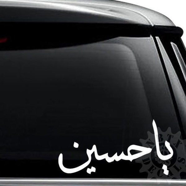Arabic Car Decal - Etsy