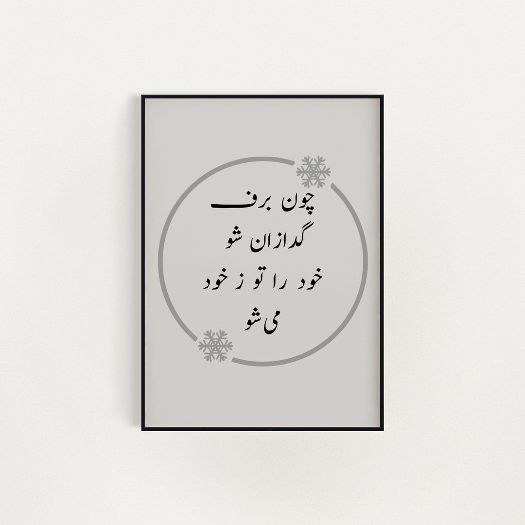 Rumi Quote in Farsi | Persian Calligraphy Wall Art | Inspirational ...