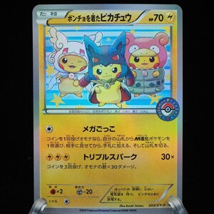 Proxy Cards - Lot of 7 Costume Pikachu Cards PROMO - Textured ...