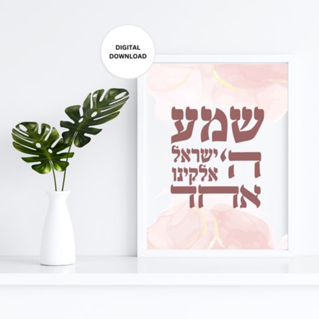 Shema Israel Hebrew Verse Art: Judaica Home Decor Printable (digital ...