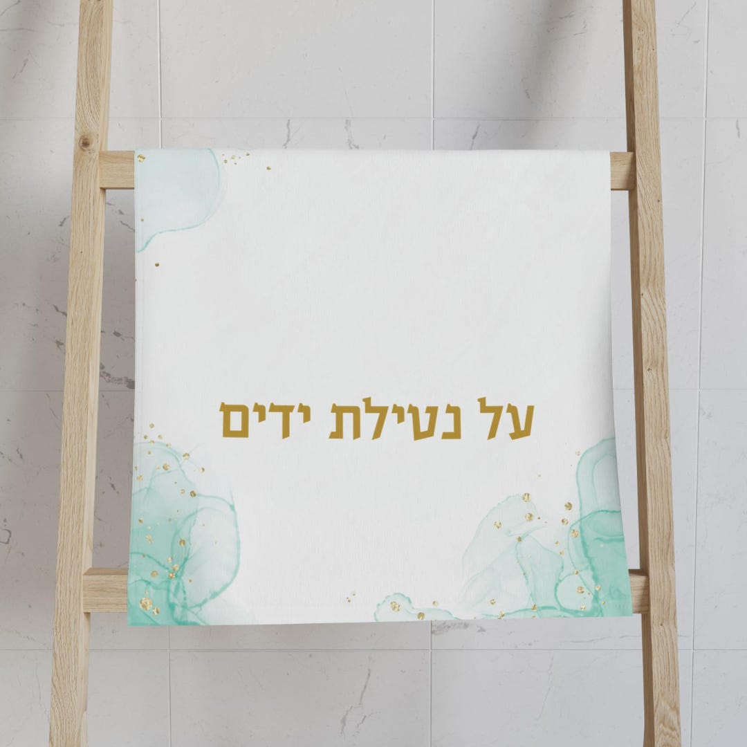 Netilat Yadayim Hand Towel Hebrew Hand Washing Towel Elegant Floral ...
