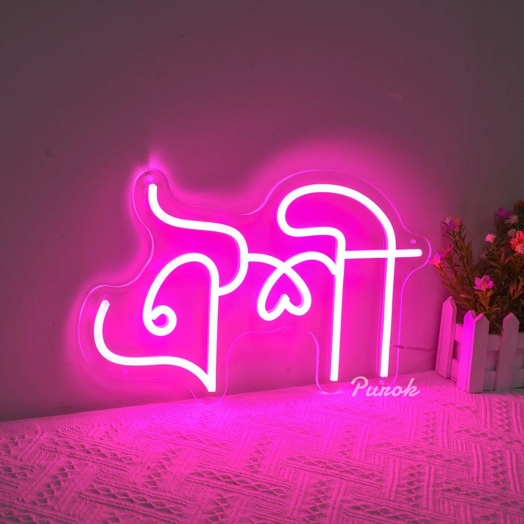 Bengali Name Neon Sign,custom Bengali Name Sign,personalized Name Sign ...