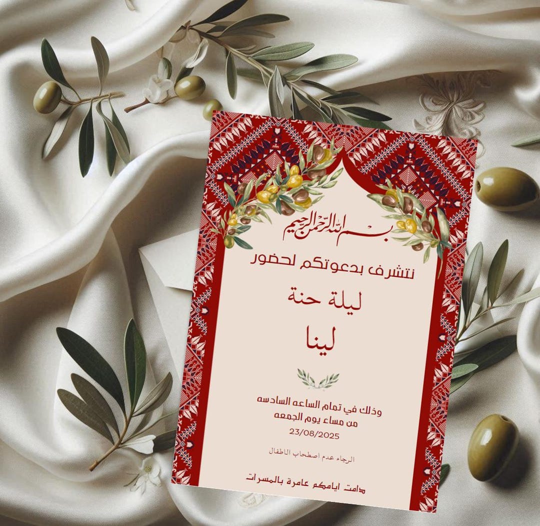 Palestinian Tatreez Henna Invitation: Arab Wedding, 3roosa (digital ...