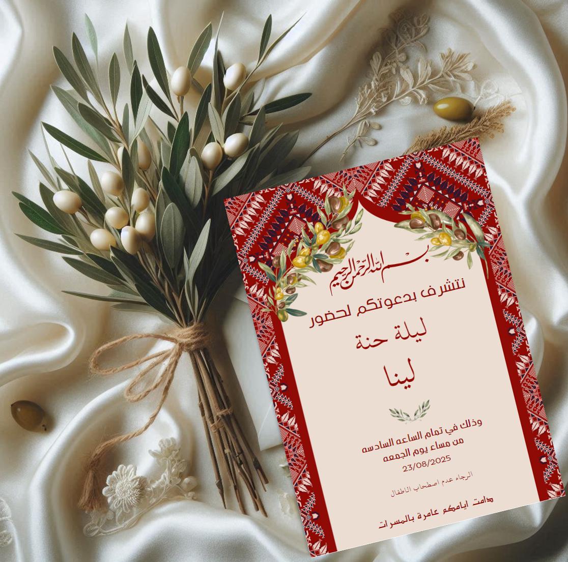 Palestinian Tatreez Henna Invitation: Arab Wedding, 3roosa (digital ...