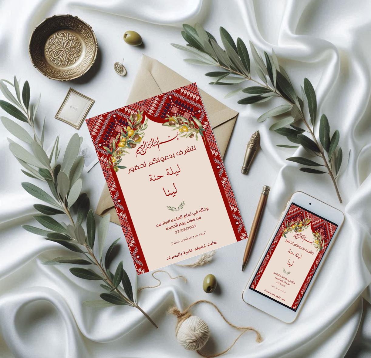 Palestinian Tatreez Henna Invitation: Arab Wedding, 3roosa (digital ...