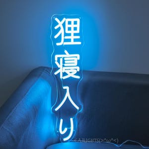 Custom Japanese Led Neon Sign, Custom Kanji Kanatana Sign, Japanese ...