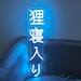 Custom Japanese Led Neon Sign, Custom Kanji Kanatana Sign, Japanese ...