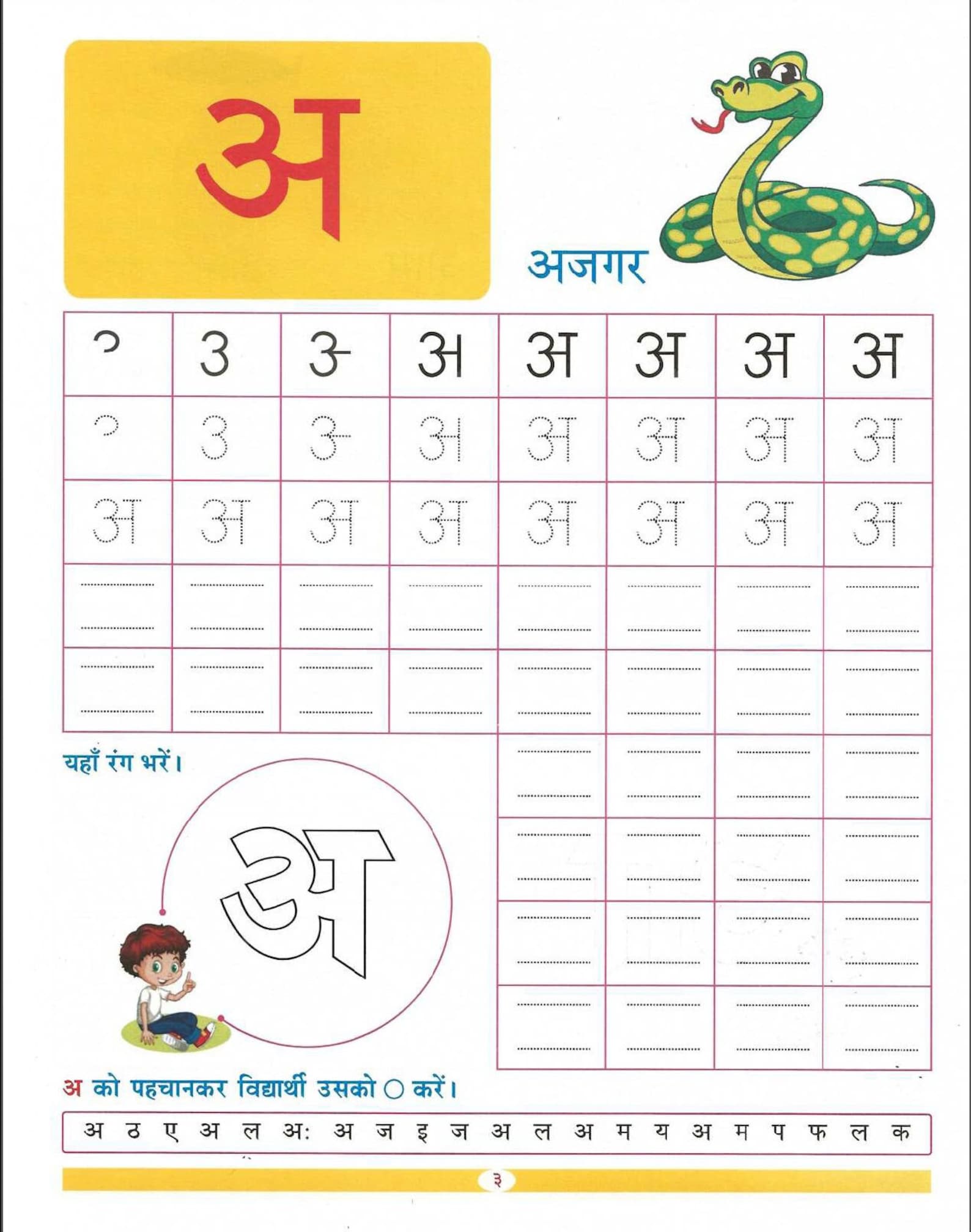 Hindi Varnamala Worksheet for Writing Practice - Etsy UK