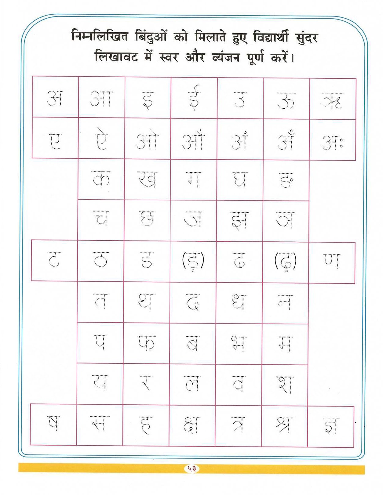 Hindi Varnamala Worksheet for Writing Practice - Etsy UK