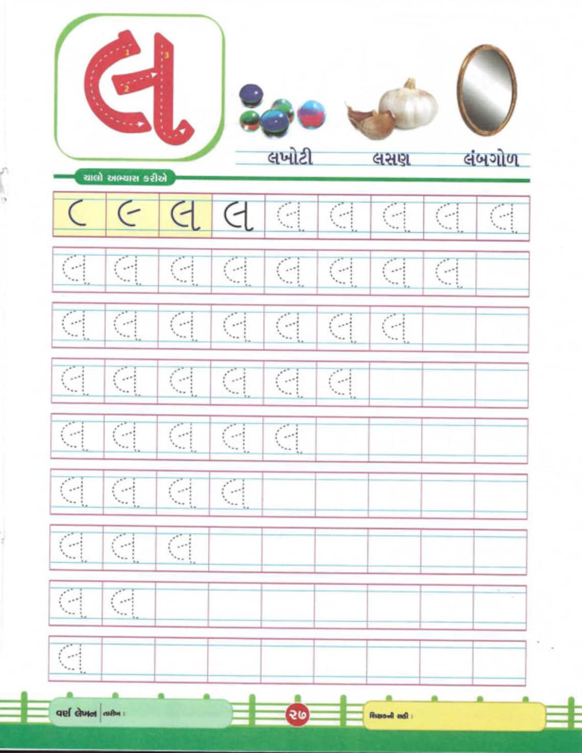 Gujarati Kakko Worksheet for Writing Practice - Etsy