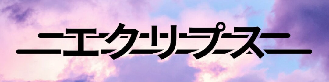 Japanese eclipse Banner - Etsy