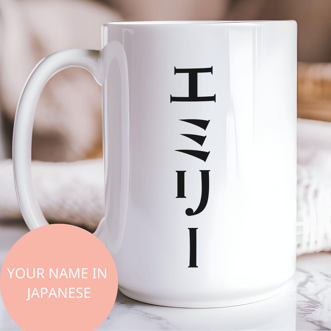 Your Name in Japanese Mug, Personalized Mug, Personalized Japanese Gift ...