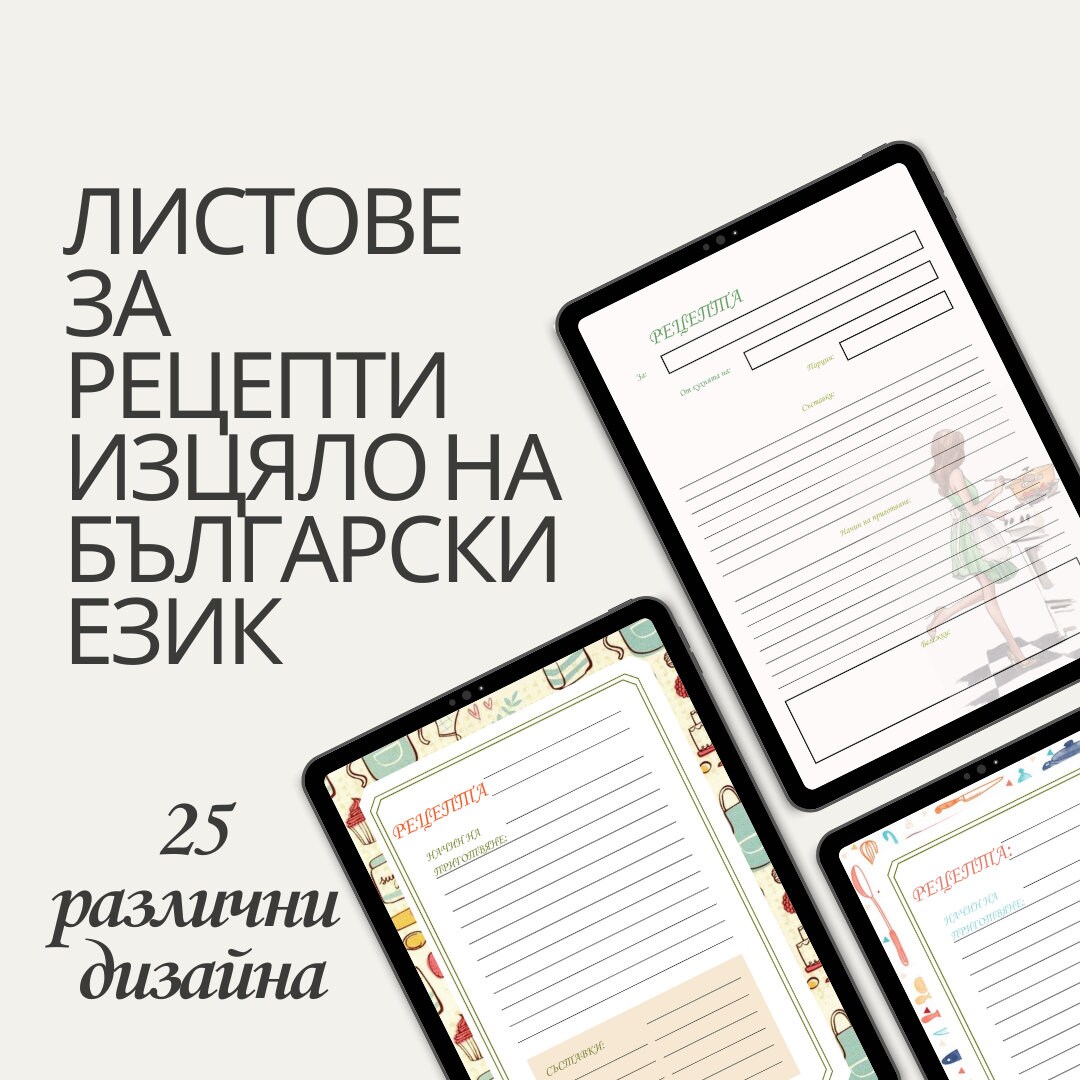 Recipe Cards Bundle in Bulgarian, Recipe Book Sheets, Cookbook Kit ...