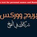 Create Arabic Text in Modern Attractive Fonts for Personal Names and ...
