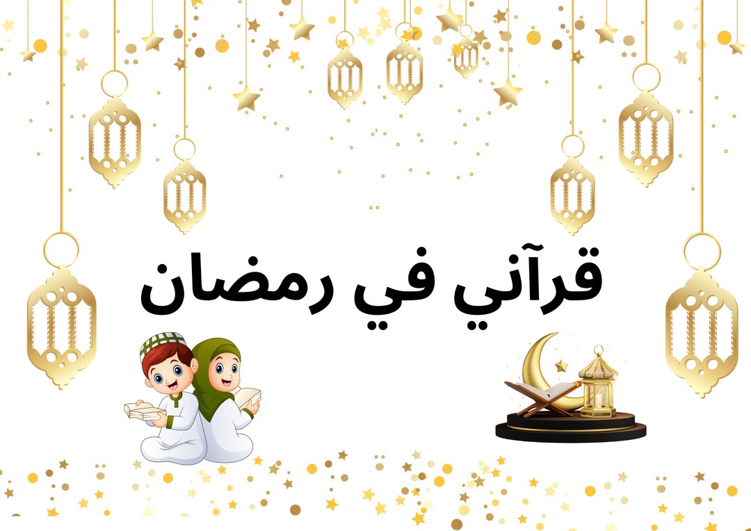 Ramadan Quran Memorization Chart: Kids Learning Printable (digital ...