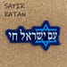 Chai Jai Live Hebrew Iron on Patch Hebrew Jewish Sapir Katan Judaica - Etsy