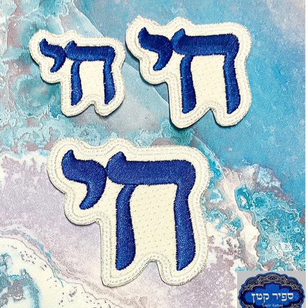 Hebrew Embroidery Design - Etsy