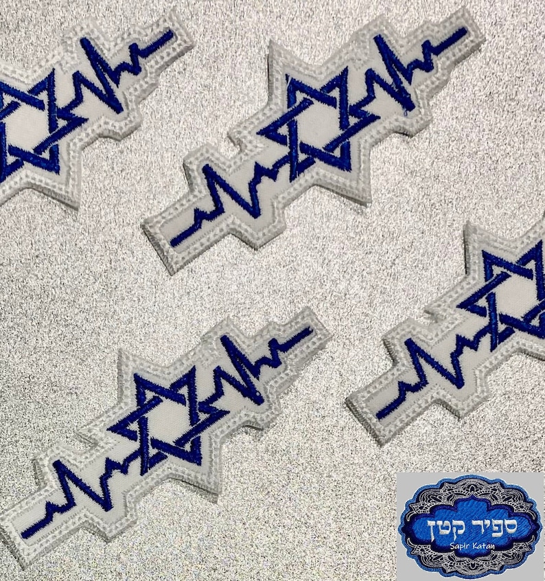 Star of David Israel Heartbeat Iron on Patch Jewish Hebrew Sapir Katan ...