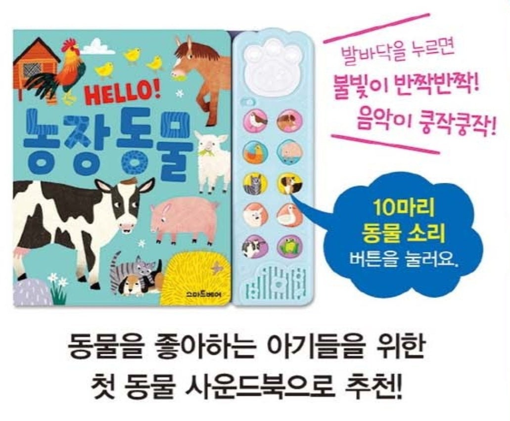 Hello Farm Animal Story Sound Book - Etsy