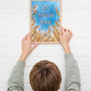 Happy Shavuot in Hebrew | Hebrew Shavuot Digital File | Feast of Weeks ...