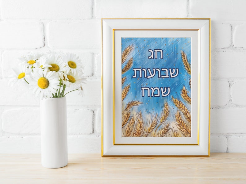 Happy Shavuot in Hebrew Hebrew Shavuot Digital File Feast of Weeks in ...
