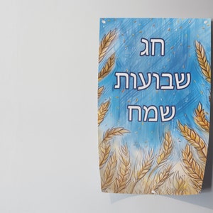 Happy Shavuot in Hebrew | Hebrew Shavuot Digital File | Feast of Weeks ...